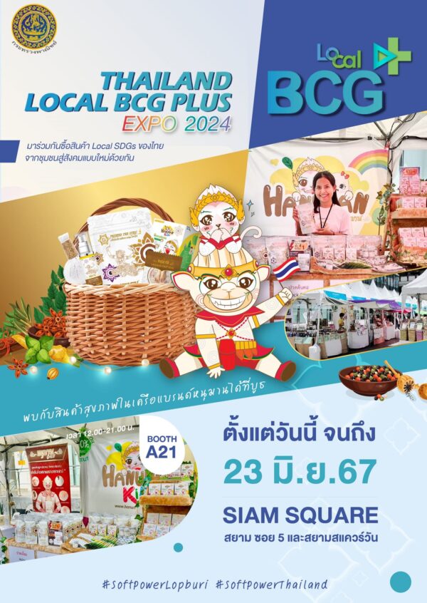 Thailand local BCG Plus Expo 2024 ระหว่างวันที่ 20-23 มิ.ย.นี้ - หนุมานแบรนด์
